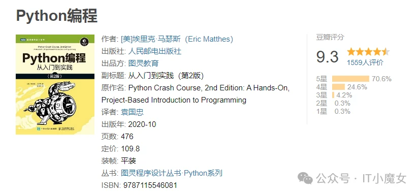 豆瓣评分9.1分！最热门编程入门神书《Python编程：从入门到实践（第2版）》（PDF免费 - 哔哩哔哩