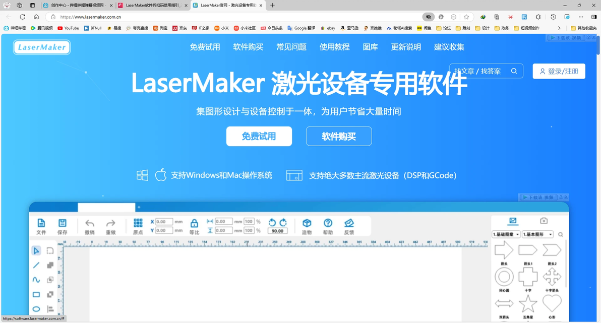 LaserMaker激光雕刻软件半价折扣码使用方法 - 哔哩哔哩