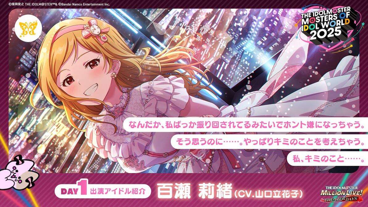 【渣翻】MOIW2025 DAY1 本家、百万现场登场偶像官方宣传图 - 哔哩哔哩