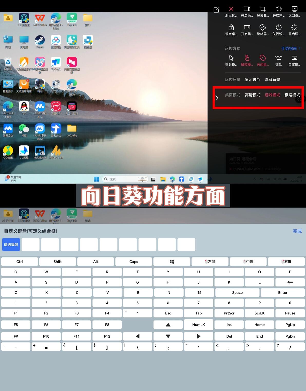 哪款远程软件好用？Todesk、网易UU远程、向日葵、连连控横测 - 哔哩哔哩