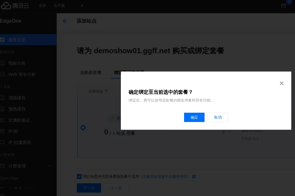 全免费 EdgeOne绑定GGFF.NET域名教程 - 哔哩哔哩