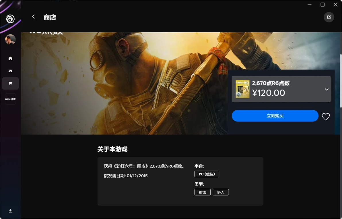 【彩虹六号：围攻】官方R6点数充值教学Steam/Uplay服 - 哔哩哔哩