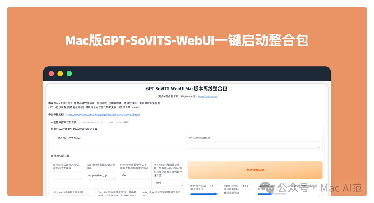 Mac版GPT-SoVITS-WebUI一键启动整合包 - 哔哩哔哩