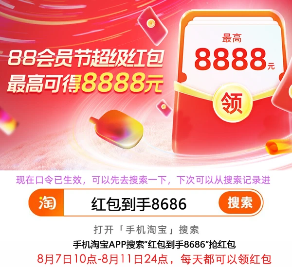 2024年淘宝88会员节88VIP专享消费券（满1500-120）兑换淘口令入口 - 哔哩哔哩