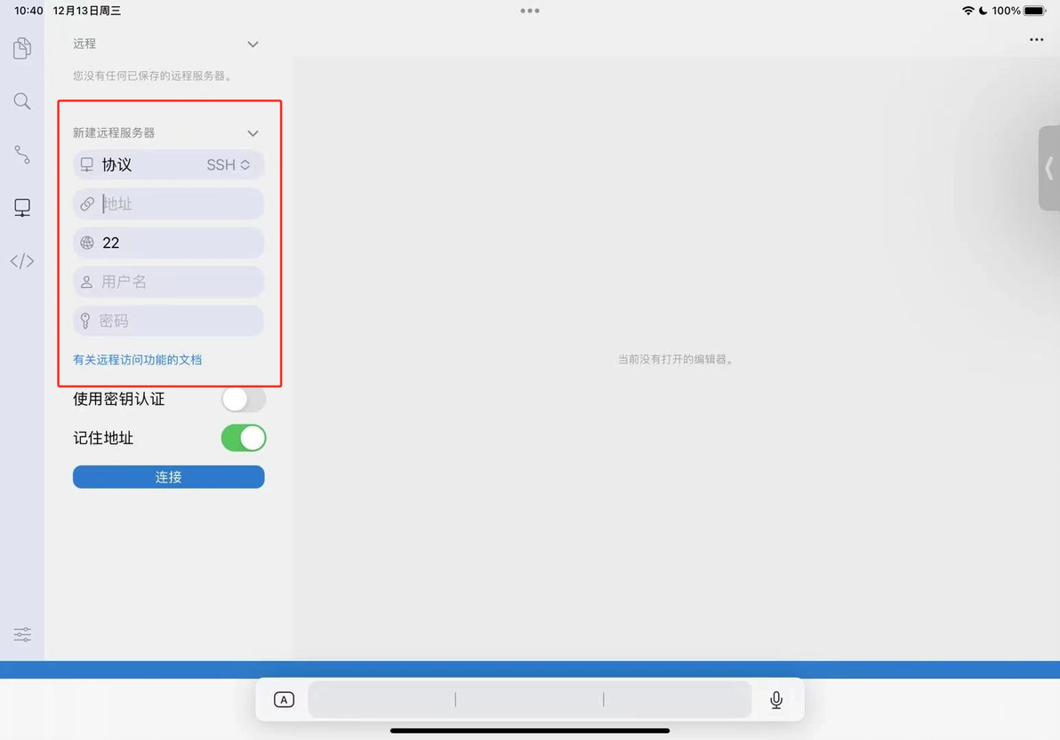 开源IPad Pro应用IDE:Code App使用SSH远程连接服务器云端编程开发 - 哔哩哔哩