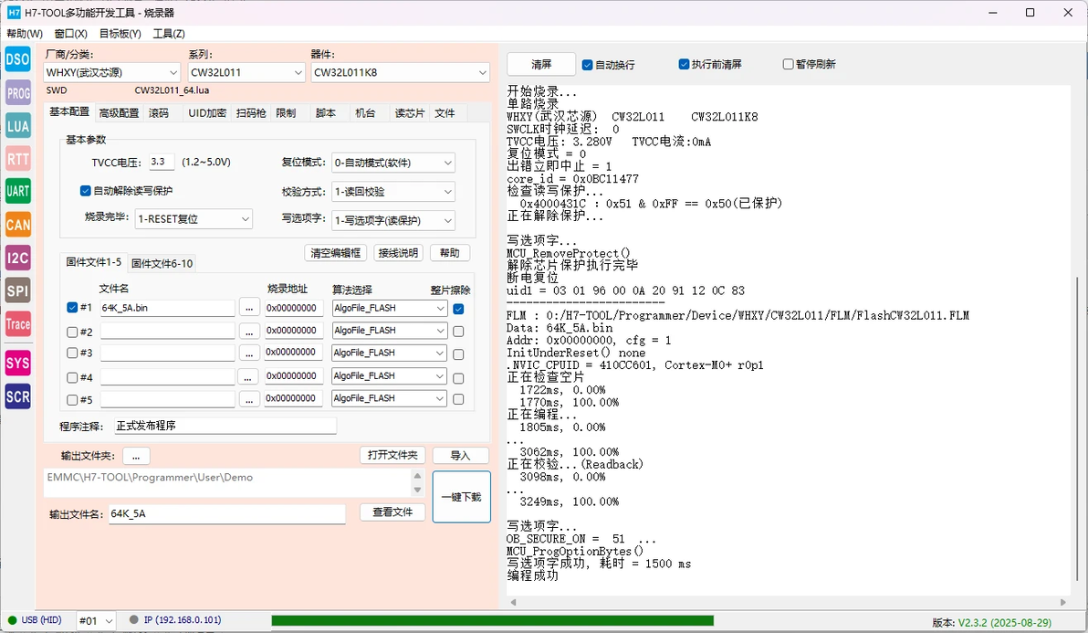 H7-TOOL自制Flash读写保护算法系列，为武汉芯源CW32L011添加支持，支持在线和脱机烧录 - 哔哩哔哩