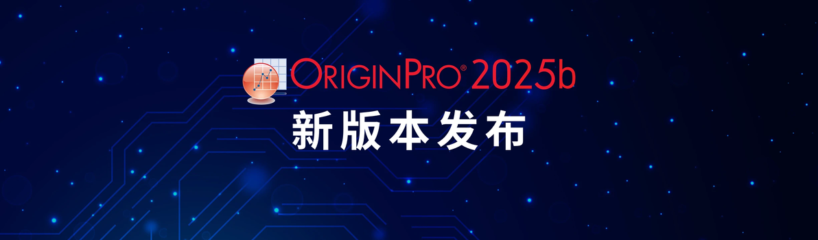 Origin 2025b 正式发布 - 哔哩哔哩