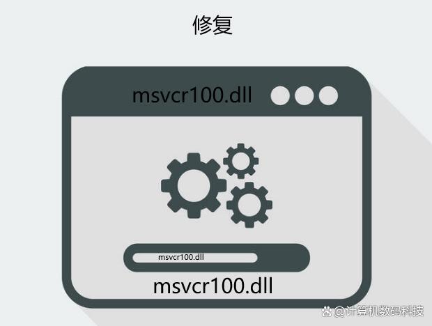 找不到msvcr100.dll,无法继续执行代码的7-8个有效解决方法分享 - 哔哩哔哩