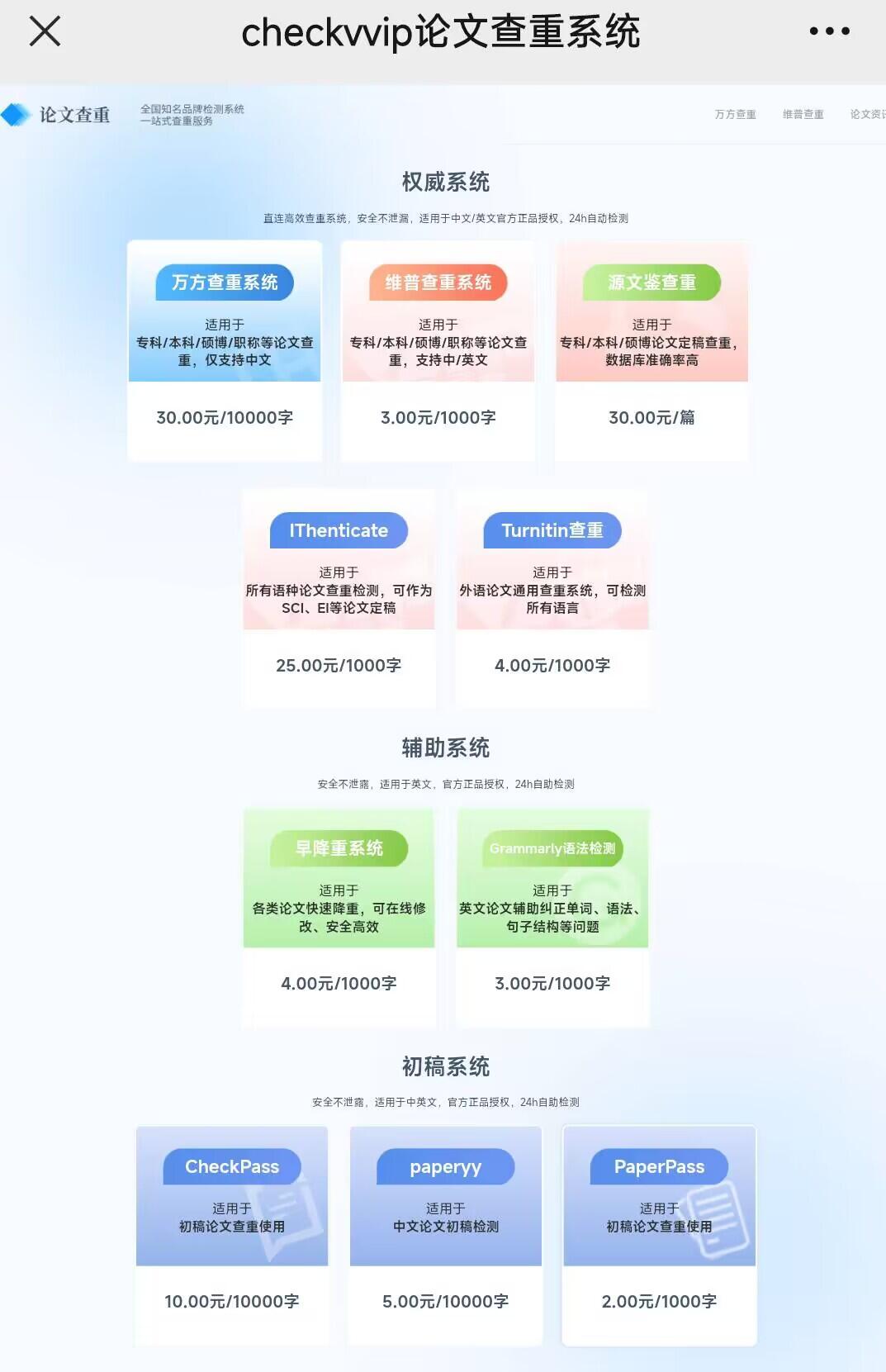 Checkvvip查重降重系统介绍及最新SF标准 - 哔哩哔哩