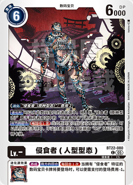 【DCG】BT22 「侵蚀者」新卡！人型侵蚀者来袭！ - 哔哩哔哩