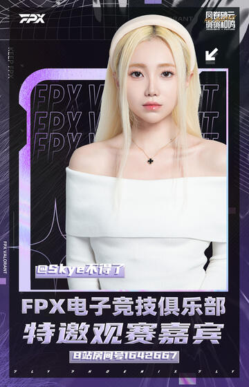 FPX无畏契约的动态 - 哔哩哔哩