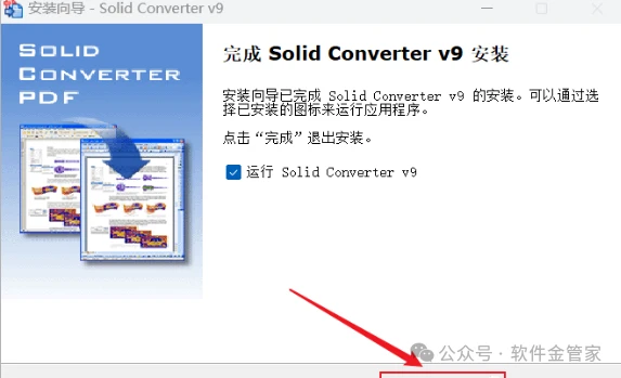 Solid Converter 9(PDF转换器)软件安装包下载及安装教程 - 哔哩哔哩