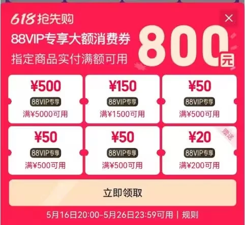 2025淘宝88vip会员消费券实付满1500减150、实付满5000减500 支持叠加消费券红包的规则 - 哔哩哔哩