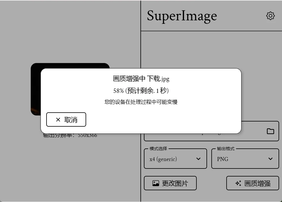 SuperImage 1.4.0图片放大画质增强工具 支持win和安卓APP - 哔哩哔哩