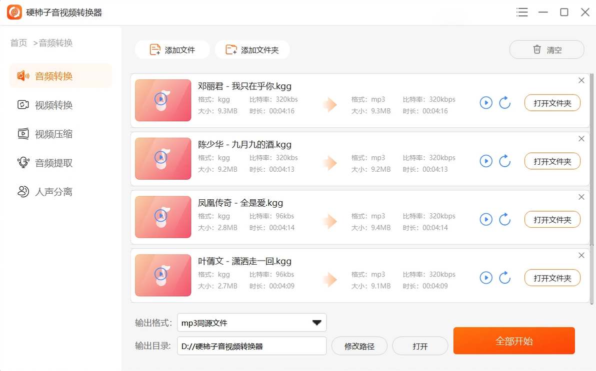 酷狗kgg怎么转换成mp3？5种方法，亲测可行 - 哔哩哔哩