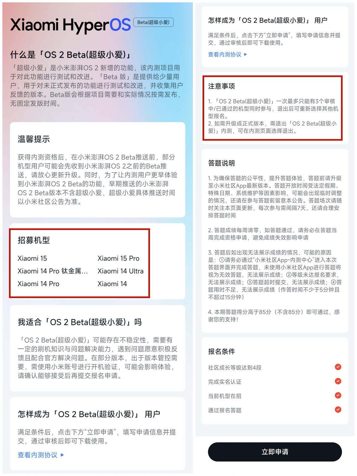 HyperOS版本更新动态：「澎湃OS 2」来啦（267期） - 哔哩哔哩