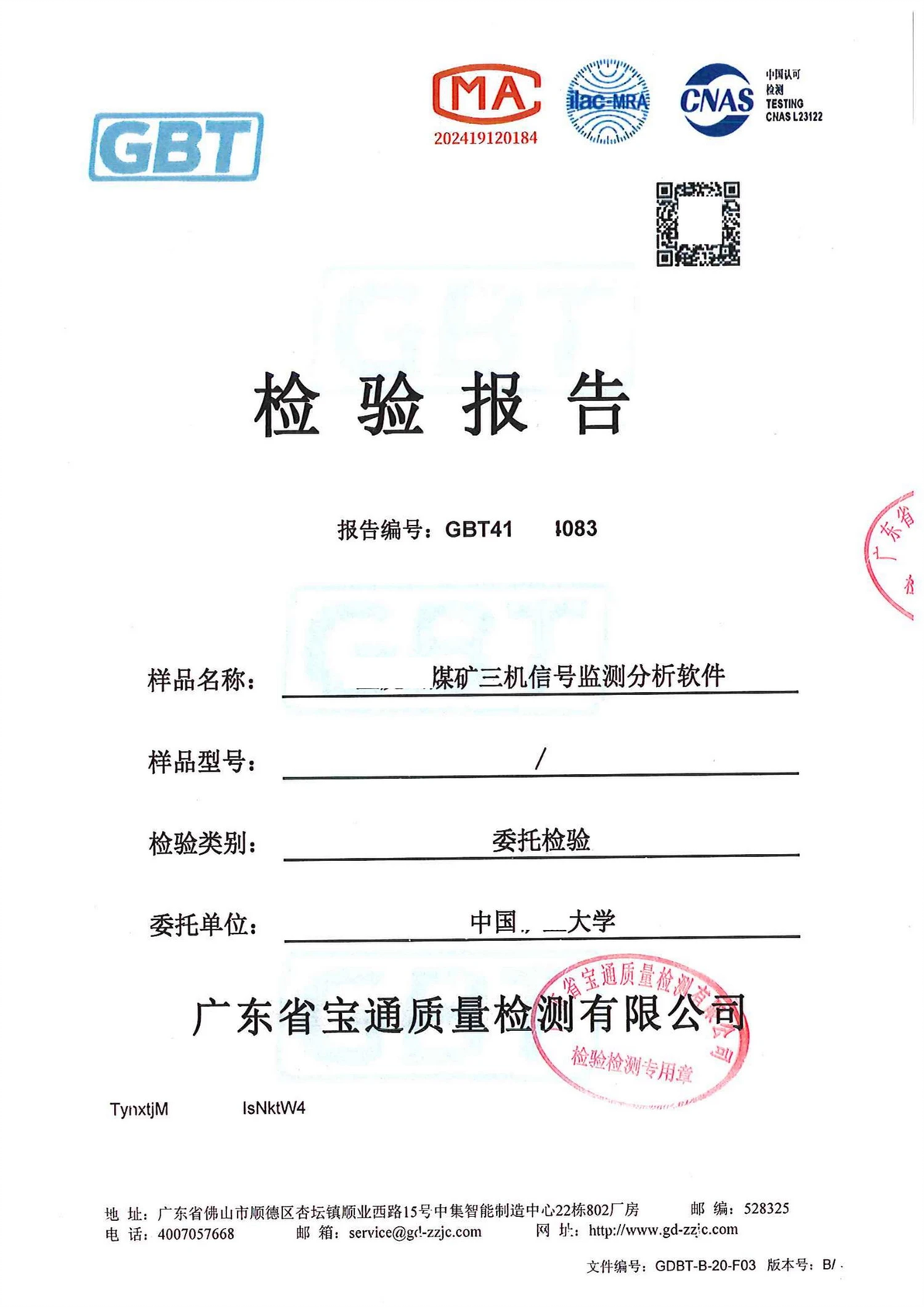 软件安全评估测试-软件验收CNAS报告 - 哔哩哔哩