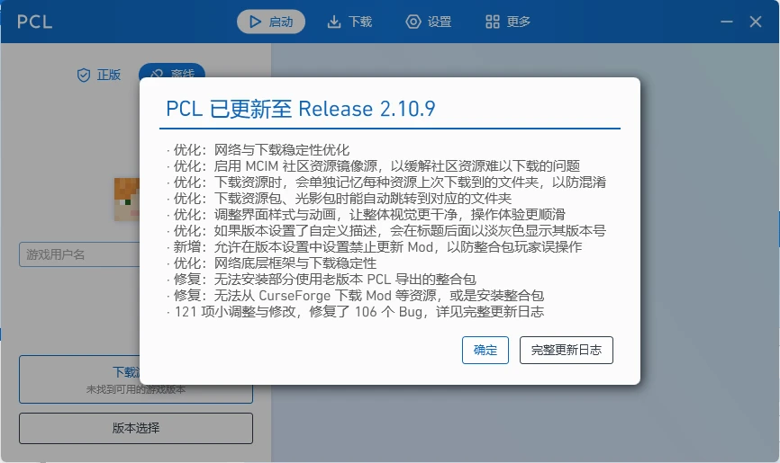 PCL2启动器电脑版下载、安装和使用教程（附安装包，非常详细） - 哔哩哔哩