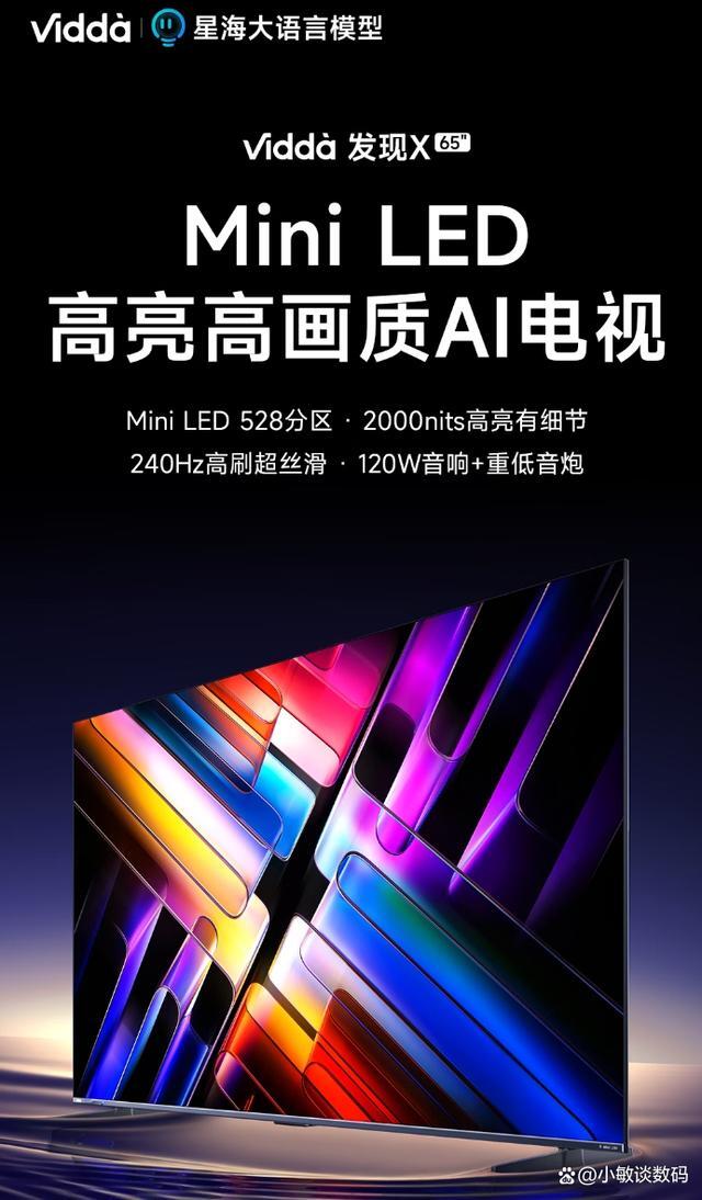 vidda发现X2025款参数，海信vidaa发现x 2025款售价，选购点评 - 哔哩哔哩