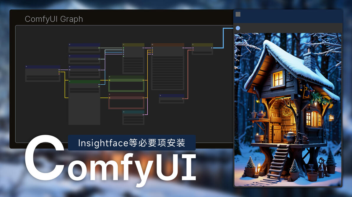 ComfyUI_Insightface等必要项安装 - 哔哩哔哩