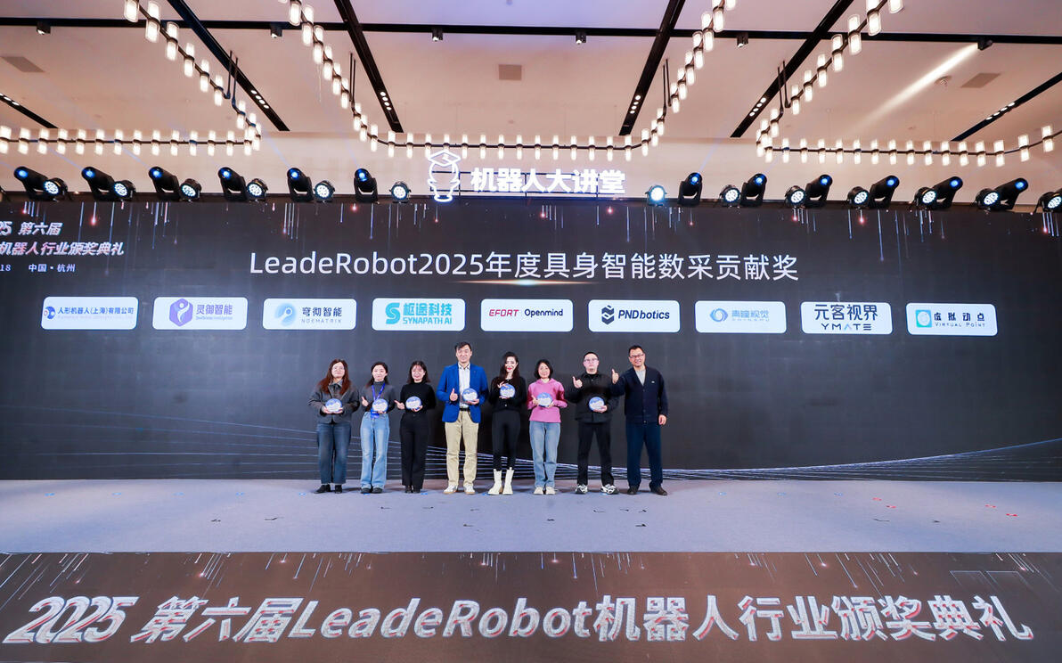 双奖加冕！青瞳视觉在第六届机器人行业年会斩获年度数采贡献奖及行业影响力人物 - 哔哩哔哩