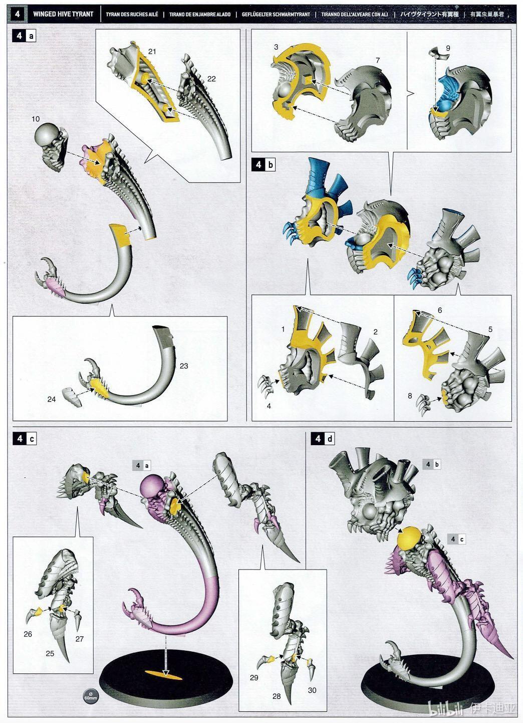 【战锤40K拼装说明书及多角度涂装】泰伦虫族 虫巢暴君&虫群领主&有翼虫巢暴君 - 哔哩哔哩