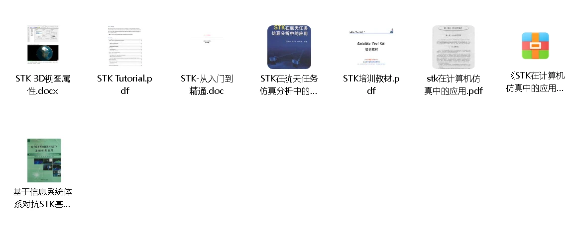 STK11.6软件包下载安装+学习资料+MATLAB互连+各插件模块全攻略 - 哔哩哔哩