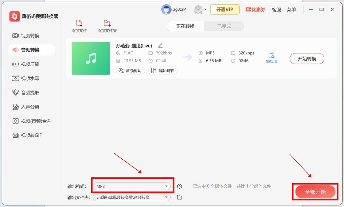 ncm格式如何转换为mp3？2025最佳ncm转mp3方法来了！ - 哔哩哔哩