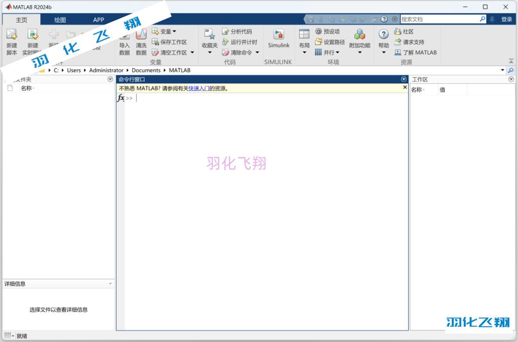 MATLAB R2024b软件安装教程(附软件下载地址) - 哔哩哔哩