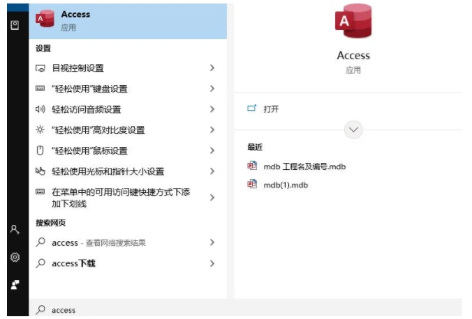 access 2013下载_access2013中文免费版下载-microsoft access 2013完整版 - 哔哩哔哩