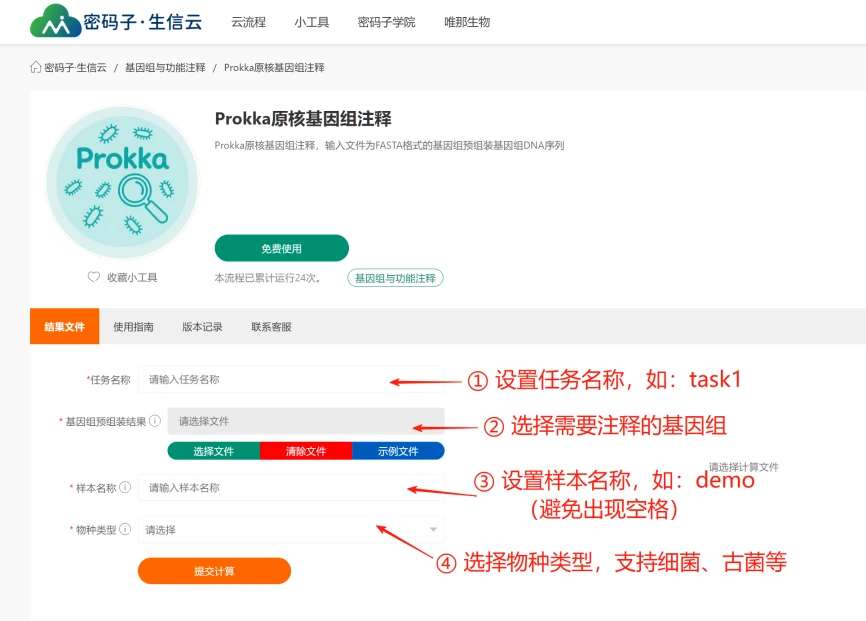 细菌基因组注释 | 第一站：全自动注释神器Prokka - 哔哩哔哩