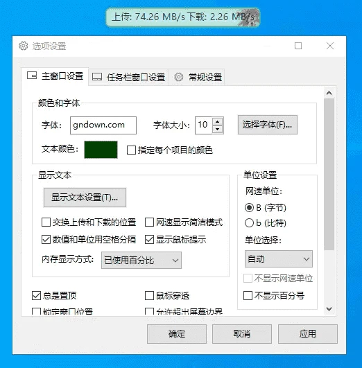 电脑端 网速监控悬浮窗软件 Traffic Monitor v1.85中文绿色版 - 哔哩哔哩
