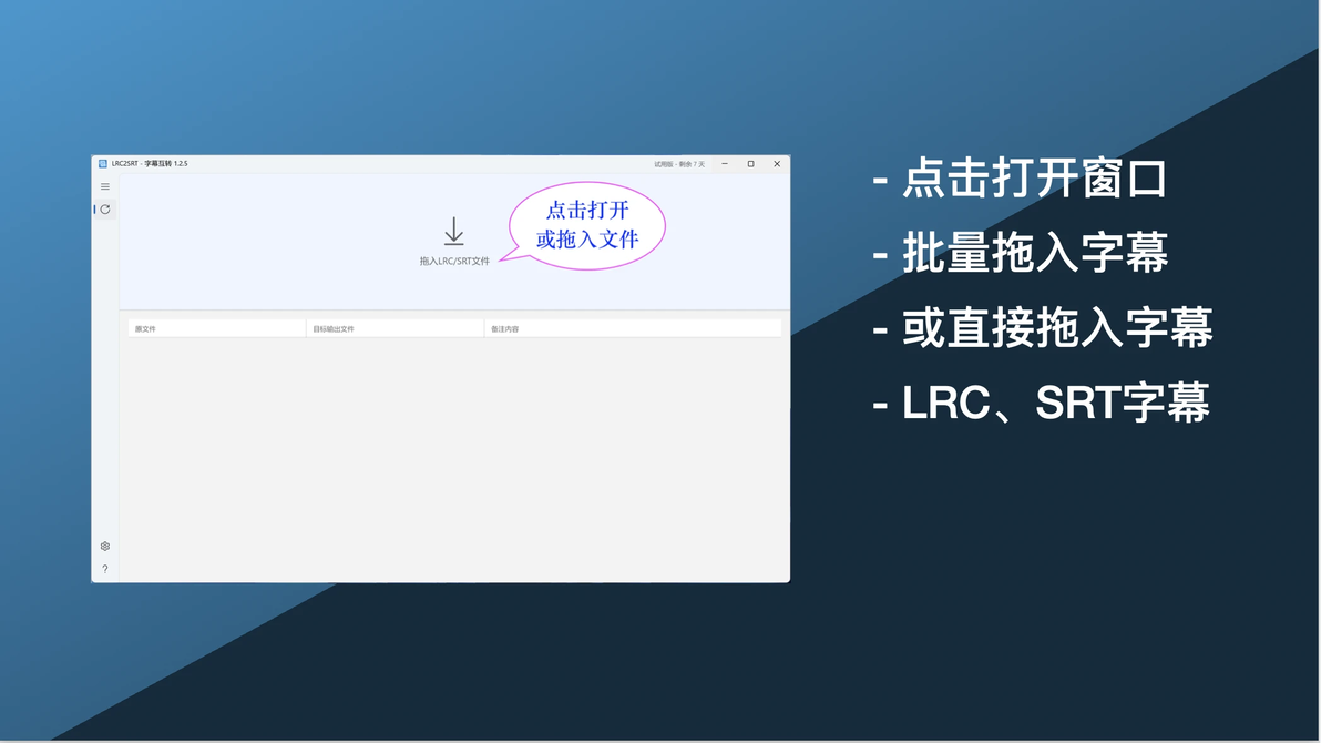】Windows版】LRC2SRT上线啦！歌词与SRT字幕互转，文末送惊喜 - 哔哩哔哩