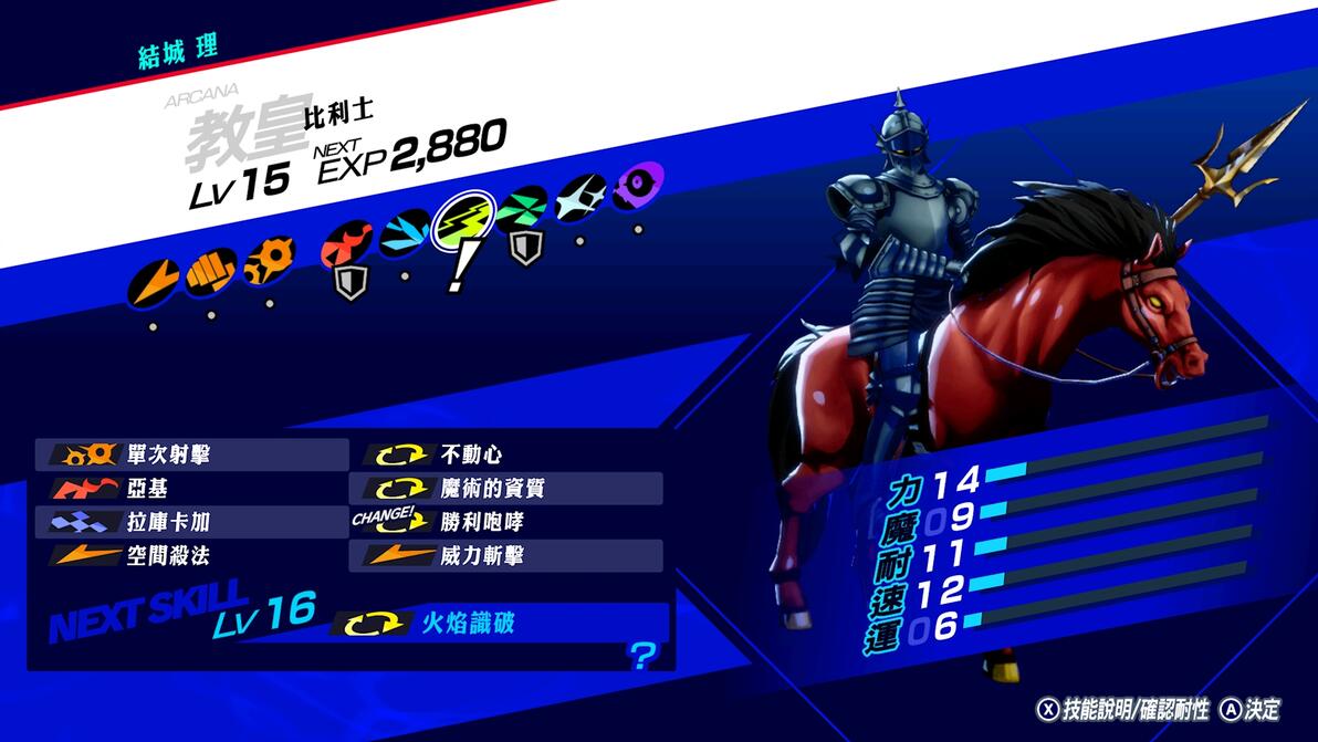 [P3R]如何在一周目的5月8日获得胜利咆哮 - 哔哩哔哩