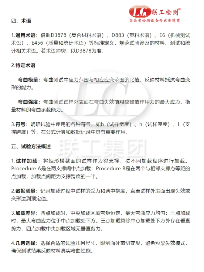 ASTM D7264/D7264M-21《聚合物基复合材料弯曲性能标准试验方法》 - 哔哩哔哩