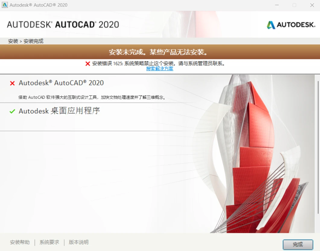 Autocad安装出现“1625”错误解决方式 - 哔哩哔哩