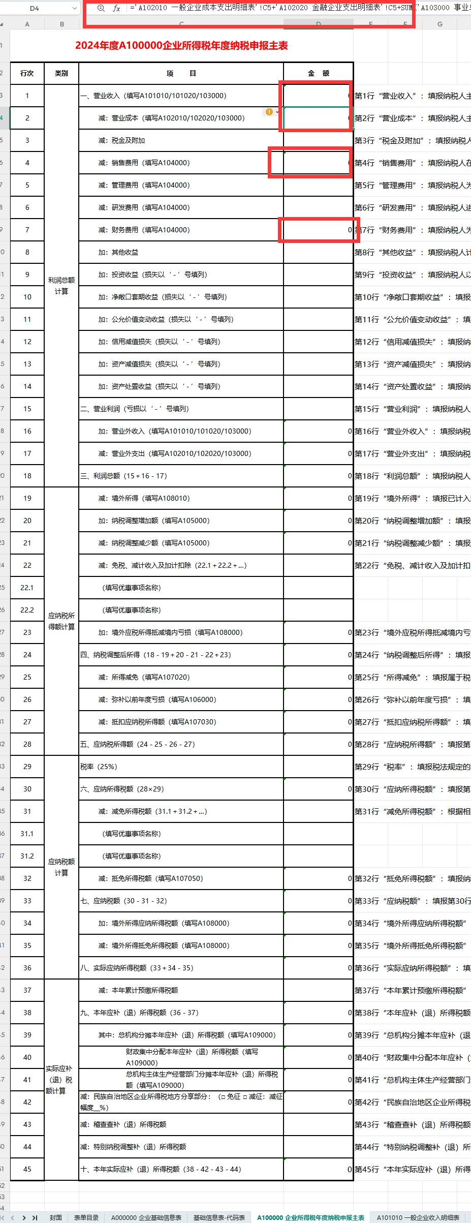 2025年企业所得税汇算清缴申报表带公式模板及填报说明，全面详细 - 哔哩哔哩