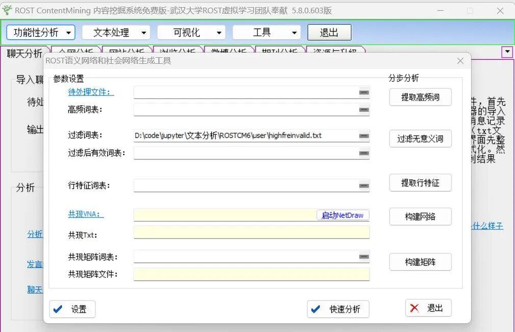 ROST CM6软件安装教程（附安装包） - 哔哩哔哩
