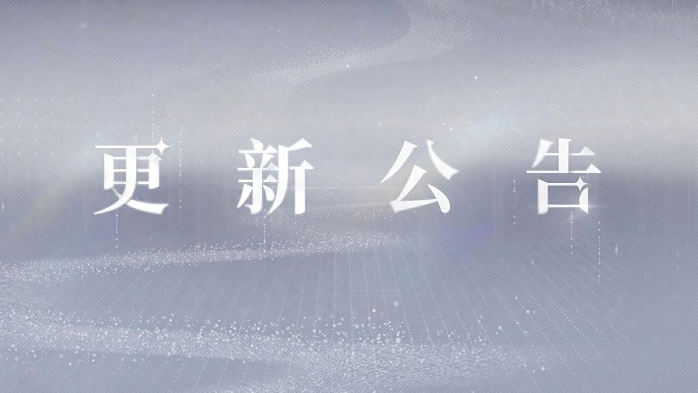 《世界之外》12月31日闪断更新公告 - 哔哩哔哩