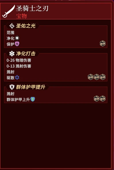 为了吾王2(For The King2, FTK2)红色武器图鉴盘点 - 哔哩哔哩