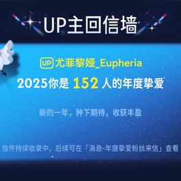 尤菲黎娅_Eupheria的动态 - 哔哩哔哩
