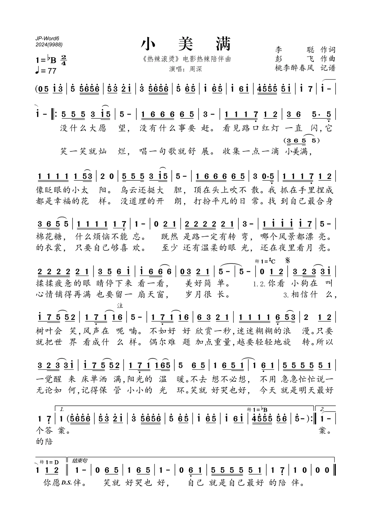 小美满(简谱) ——周深 哔哩哔哩