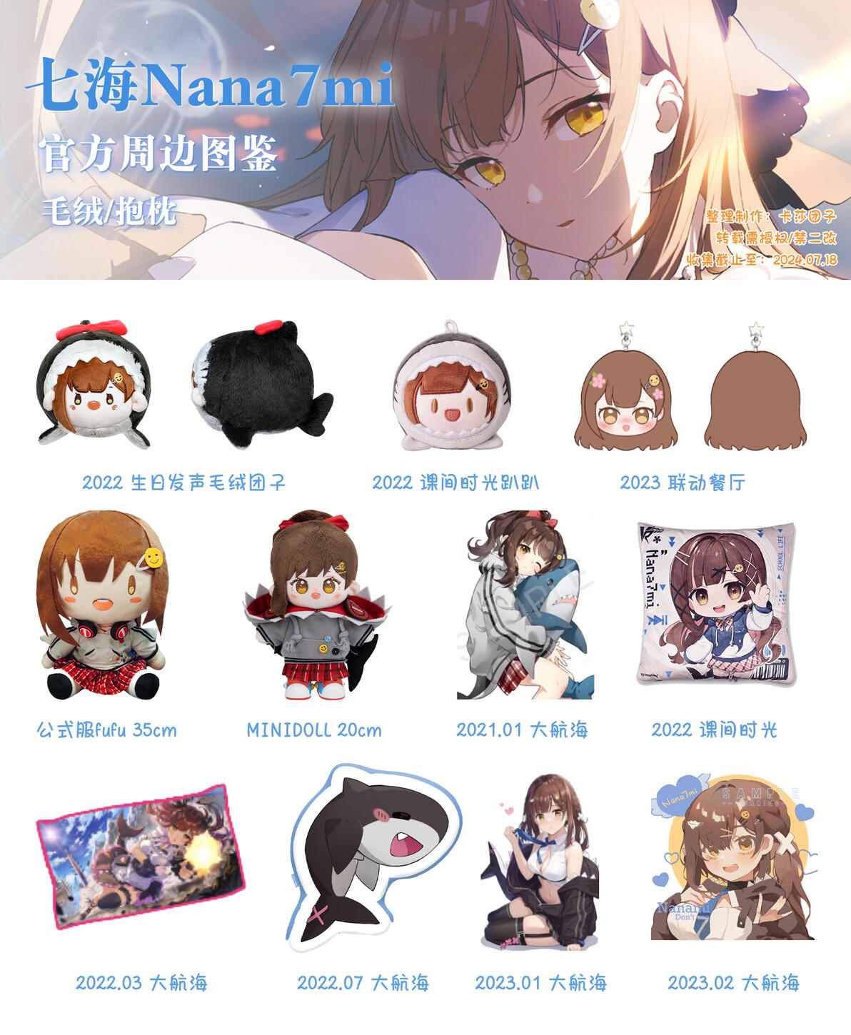 【七海Nana7mi】官方周边图鉴/合集 - 哔哩哔哩