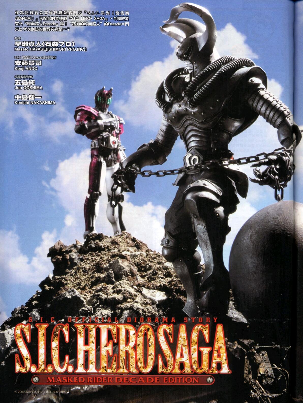 假面骑士decade sic小说 强人的世界 - 哔哩哔哩