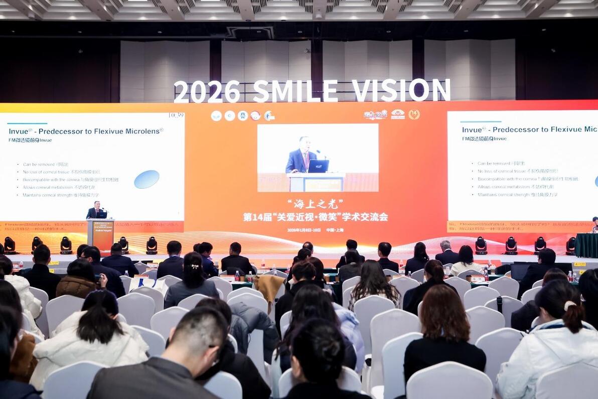 Presbia集团闪耀2026海上之光学术会 前沿技术与临床实践引领老视矫正新方 - 哔哩哔哩