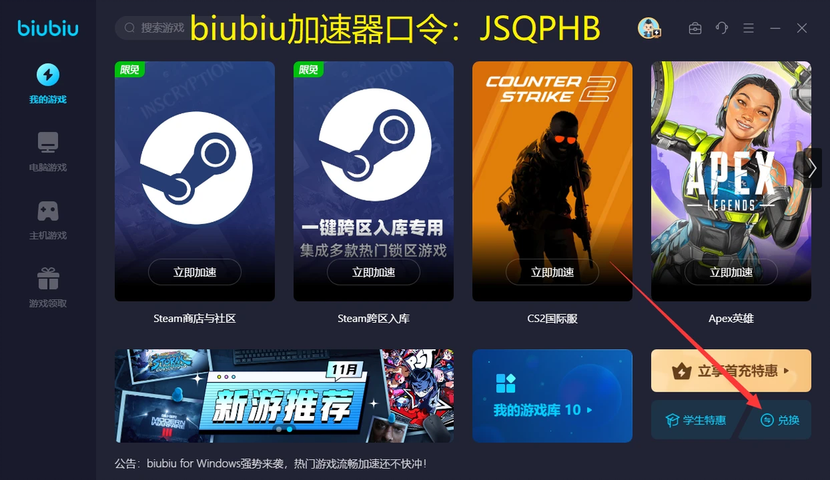 biubiu加速器兑换码7天加速时长！内含老用户CDK！ - 哔哩哔哩