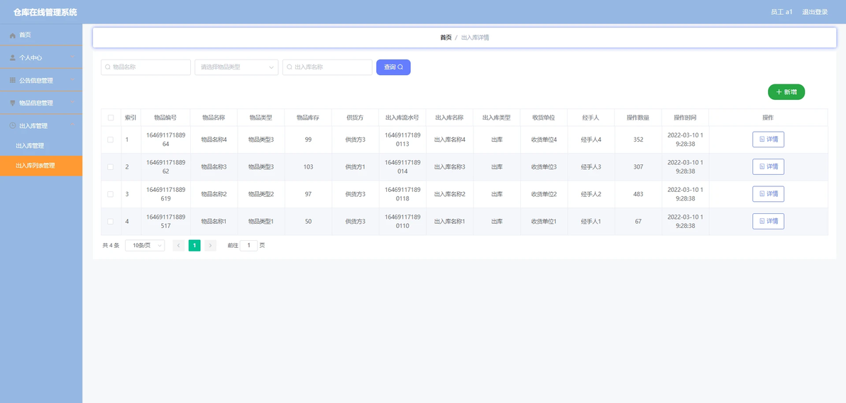 ssm基于BS的仓库在线管理系统的设计与实现+vue（10735） - 哔哩哔哩