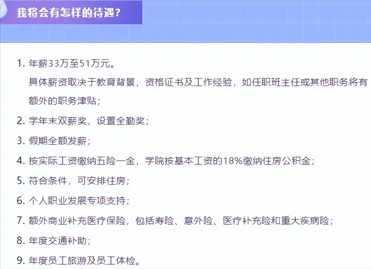 深国交、贝赛思老师的薪资待遇怎么样？附2024-25最新招生信息！ - 哔哩哔哩