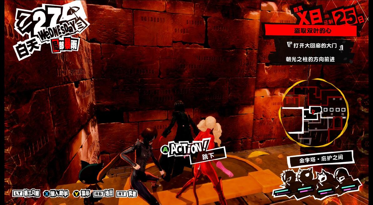 「P5R女神异闻录5皇家版」双叶宫殿通关攻略及欲石收集（4） - 哔哩哔哩