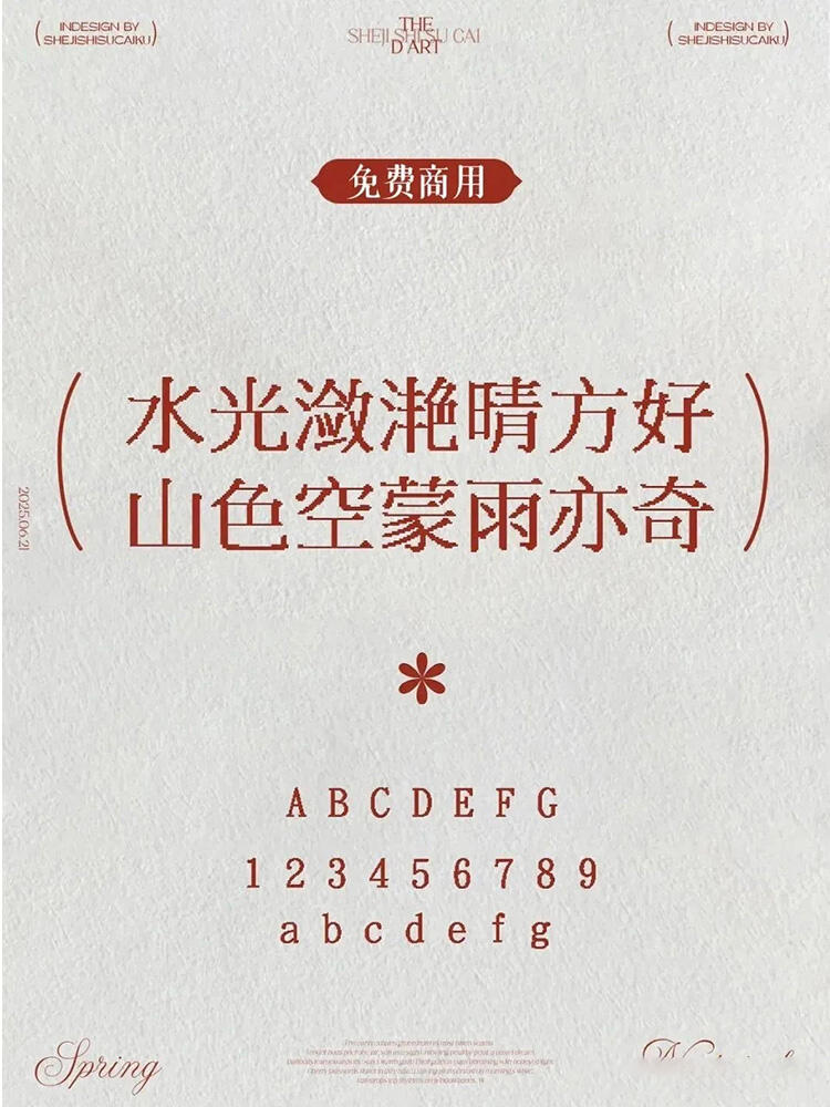 古典手写感宋体字库（可商用） - 哔哩哔哩